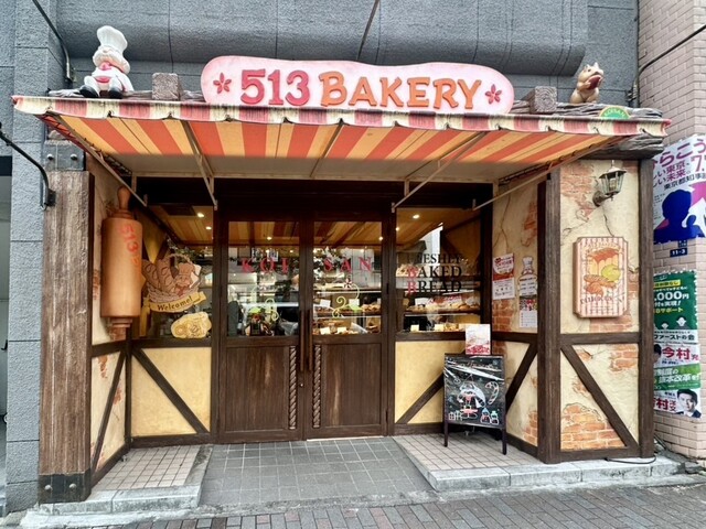 513BAKERY 東京築地本店 （KOISAN） - 築地/パン | 食べログ