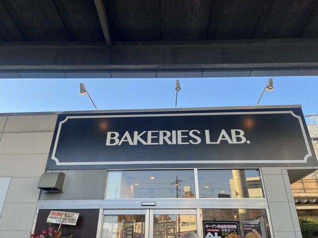 BAKERIES LAB. 都賀駅前店 （ベーカリーズラボ） - 都賀/パン | 食べログ