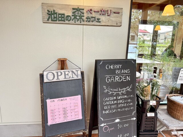 CHERRY BEANS GARDEN 池田の森 （チェリー ビーンズ ガーデン） - 県総合運動場/ハンバーガー | 食べログ