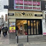 BOK HODU （ボク ホドゥ） - 西鉄福岡（天神）/スイーツ | 食べログ