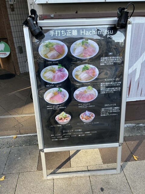 『貝出汁のしなそばを特製バージョンで！トッピングがハンパなかった！』by ペーパームーン : 手打ち正麺 Hachimitsu （八光 ...