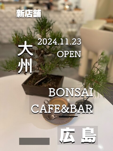 BONSAI CAFE&BAR （ボンサイカフェアンドバー） - 天神川/カフェ | 食べログ