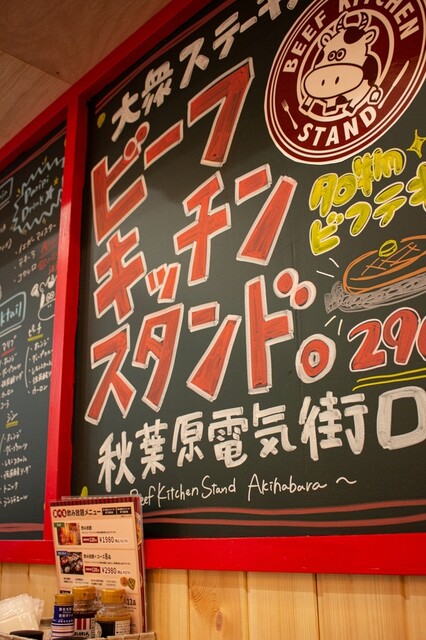 BEEF KITCHEN STAND 秋葉原電気街口店 （ビーフキッチンスタンド） - 末広町/ステーキ | 食べログ