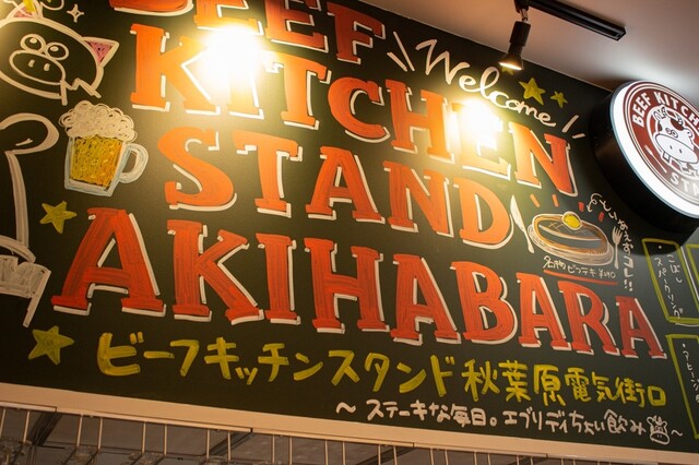 BEEF KITCHEN STAND 秋葉原電気街口店 （ビーフキッチンスタンド） - 末広町/ステーキ | 食べログ