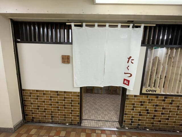 鮨 たくつ （TAKUTSU）のご予約 - 小樽/寿司 | 食べログ