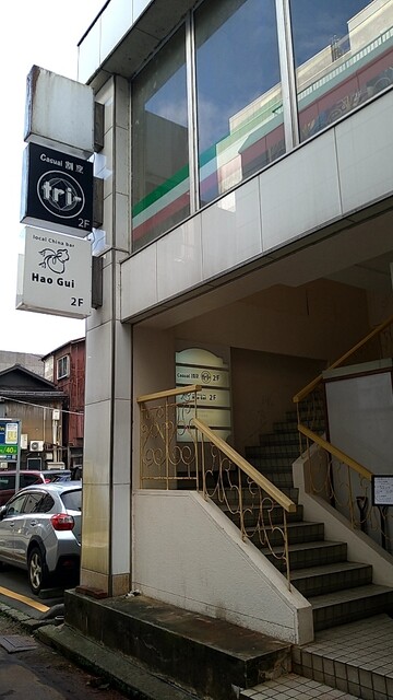 ハオグイ （Hao Gui） - 長岡/中華料理 | 食べログ