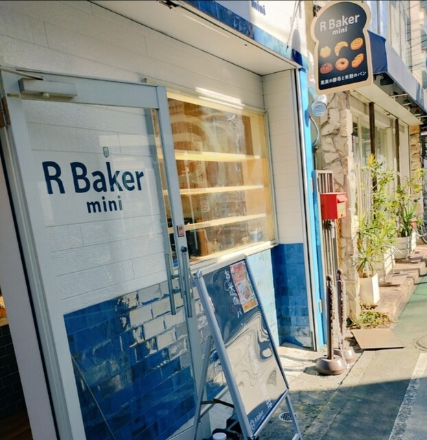 R baker mini 本八幡店 （アール ベーカー ミニ） - 本八幡/パン | 食べログ