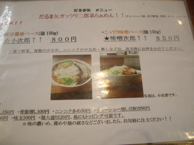 口コミ一覧 : だるま矢 （だるまや） - 信州中野/ラーメン [食べログ]