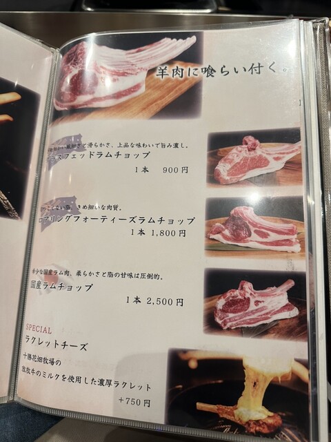 『2024年6月にNEW OPENした国産ラムを使用したジンギスカン専門店！』by 和牛ジャーナル : Lambでしょ ジンギスカン ラム ...