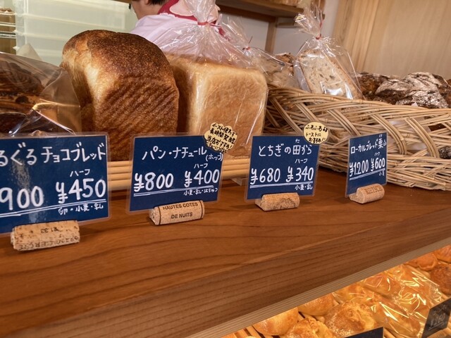 pain nature （パン ナチュール） - 西那須野/パン | 食べログ