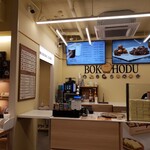 BOK HODU （ボク ホドゥ） - 西鉄福岡（天神）/スイーツ | 食べログ