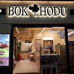 BOK HODU （ボク ホドゥ） - 西鉄福岡（天神）/スイーツ | 食べログ