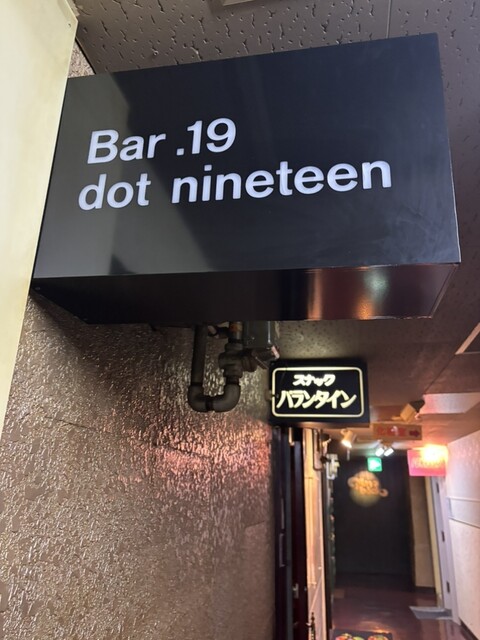 Bar .19 （バードットナインティーン） - すすきの（市電）/バー | 食べログ