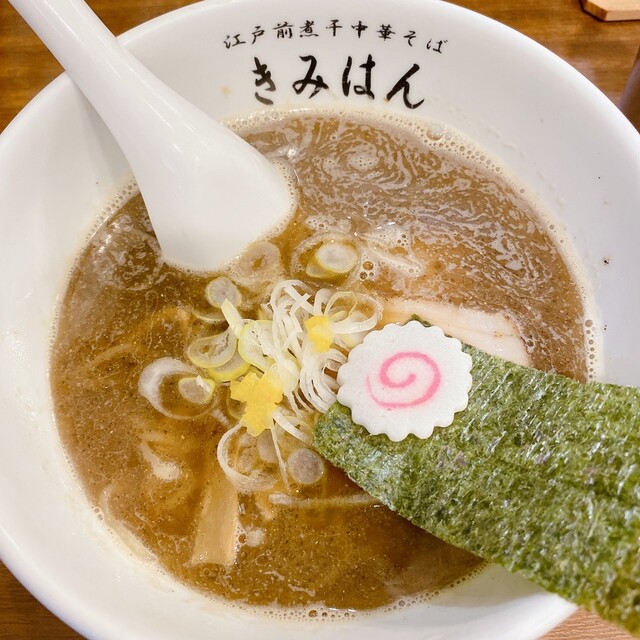 江戸前煮干中華そば きみはん 総本店 - 鶯谷/ラーメン | 食べログ