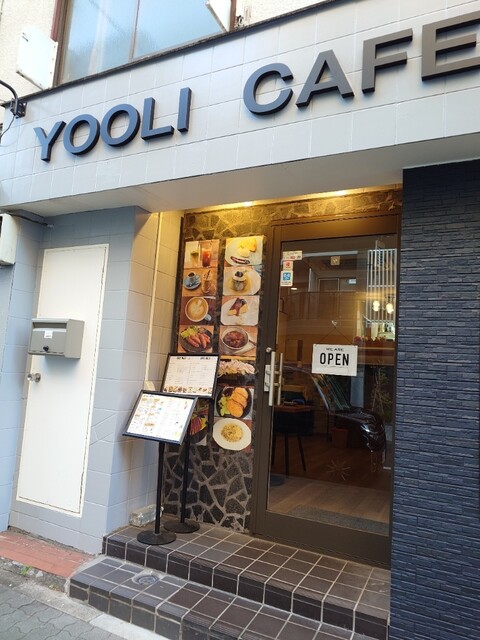 YOOLI CAFE （ヨリカフェ） - 田原町/カフェ | 食べログ