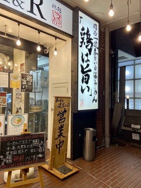 らーめん Stand R&R 3号店 （らーめん すたんど あーる&あーる） - 三国/ラーメン | 食べログ