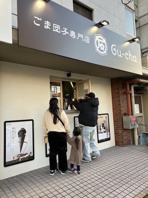 Gu～cha 大阪十三店 （グーチャ） - 塚本/和菓子 | 食べログ