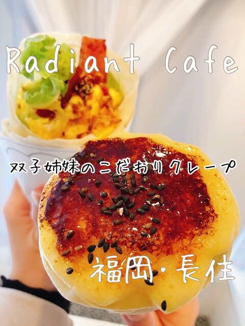 Radiant Cafe （ラディエント カフェ） - 高宮/クレープ・ガレット | 食べログ