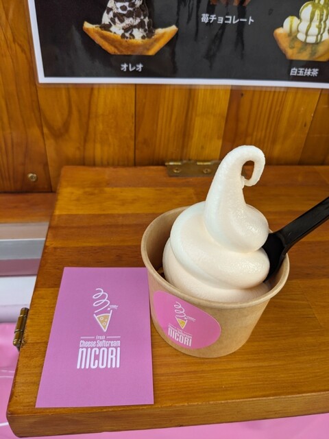 NICORI （ニコリ） - 光の森/ソフトクリーム | 食べログ