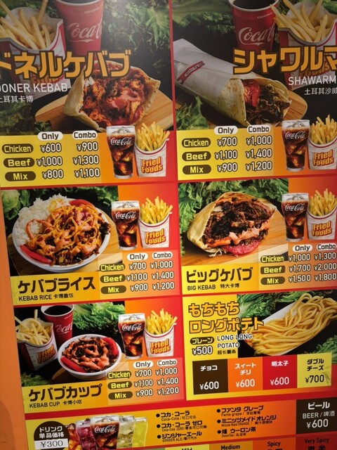 メニュー写真 : SHIBUYA KEBAB （シブヤ ケバブ） - 渋谷/ケバブ | 食べログ