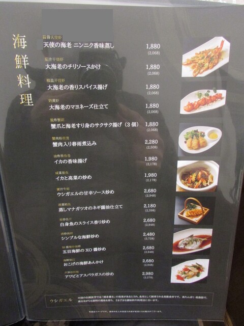 メニュー写真 : 麒華 （QI HUA） - 旧居留地・大丸前/中華料理 | 食べログ