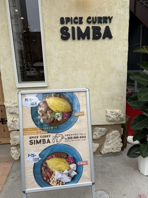 SPICE CURRY SIMBA （スパイスカレーシンバ） - 東武宇都宮/カレー | 食べログ