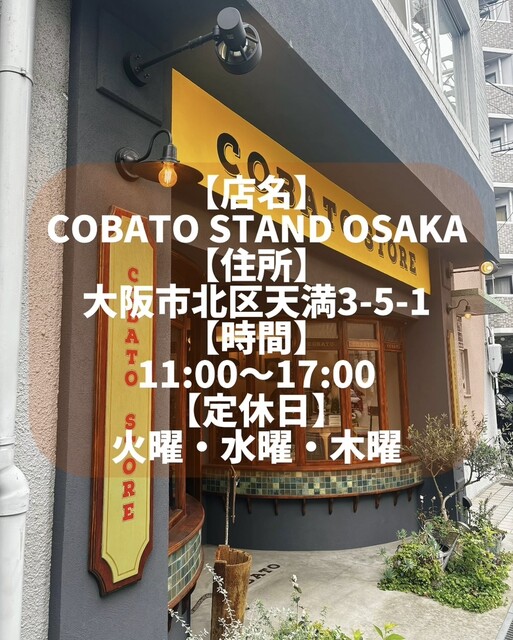 COBATO STORE （コバト ストア） - 天満橋/スイーツ | 食べログ