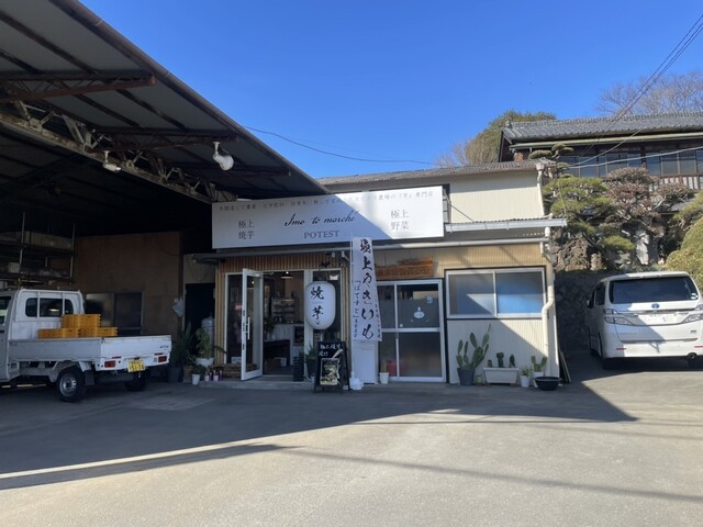 POTEST （ポテスト） - 太田/焼き芋・大学芋 | 食べログ