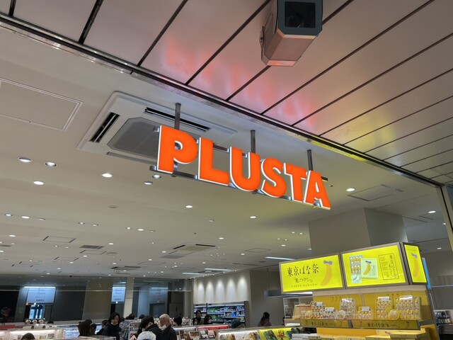PLUSTA キュービックプラザ新横浜東 （プラスタ） - 新横浜/その他 | 食べログ