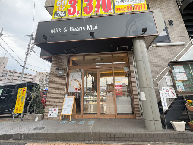 Milk & Beans Mui （ミルク アンド ビーンズ ミューイ） - 春日井（JR）/シュークリーム | 食べログ