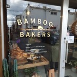 BAMBOO BAKERS （バンブーベーカーズ） - 常盤/パン | 食べログ