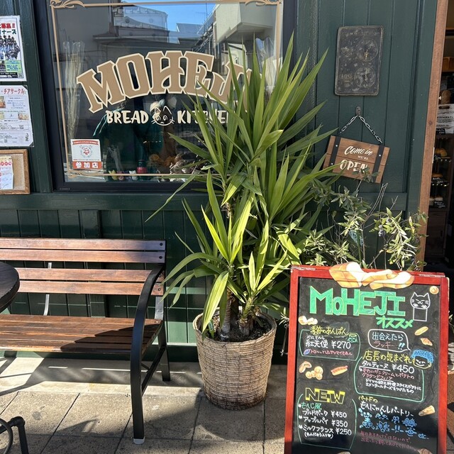 メニュー写真 : MOHEJI BREAD KITCHEN （モヘジ ブレッド キッチン） - 踊場/パン | 食べログ