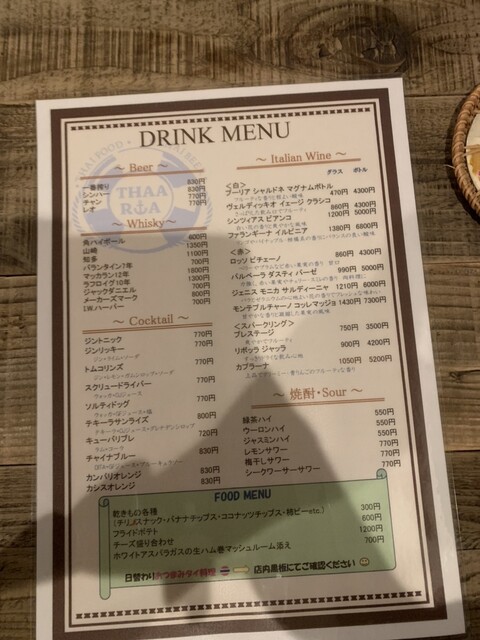 メニュー写真 : Thai Style Bar THAA RUA - 新綱島/タイ料理 | 食べログ