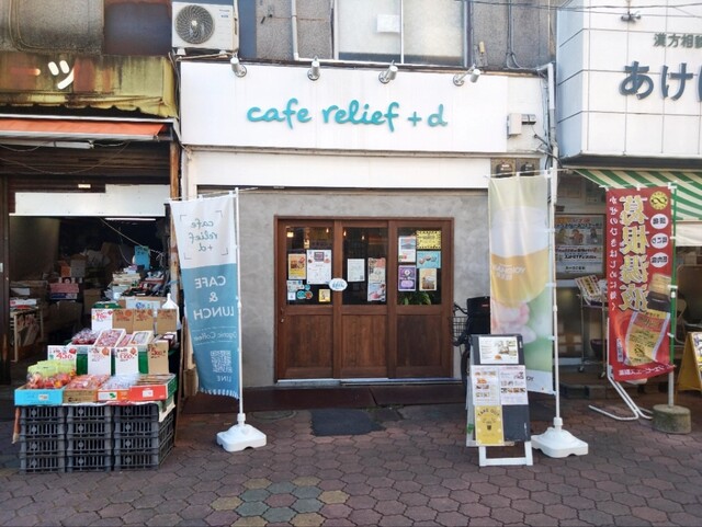cafe relief +d （カフェ リリーフ プラスディー）のご予約 - 子安/カフェ | 食べログ