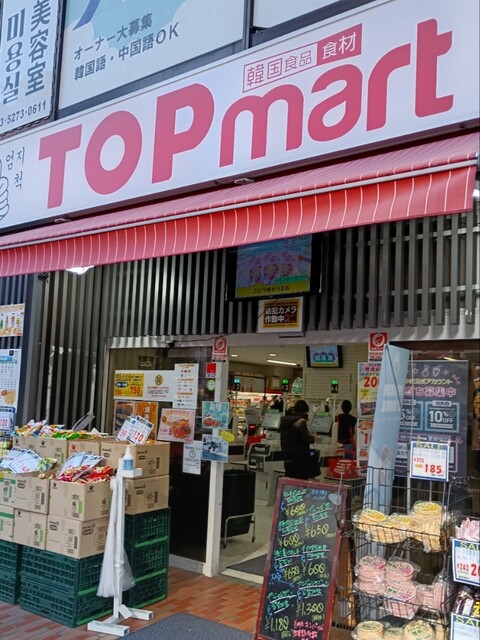 TOP MART 新宿本店 （トップ マート） - 東新宿/その他 | 食べログ