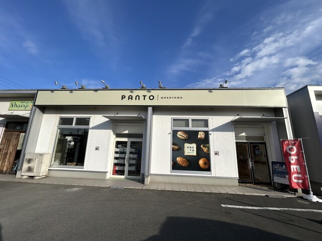 口コミ一覧 : PANTO 和歌山店 - 和歌山港/パン [食べログ]