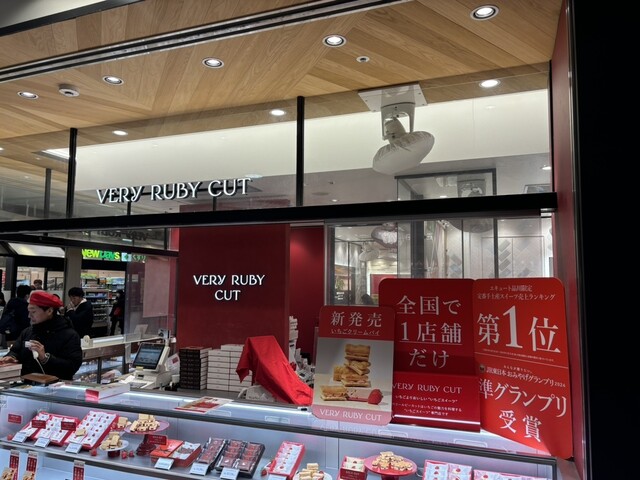 by CGのグルメノート : Very Ruby Cut （ベリー ルビー カット） - 品川/洋菓子 [食べログ]