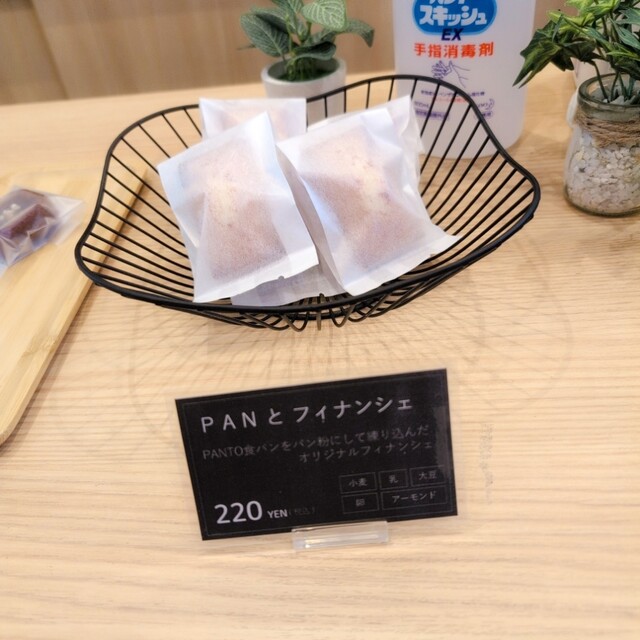 メニュー写真 : PANTO 旭川店 （パント） - 旭川/パン | 食べログ