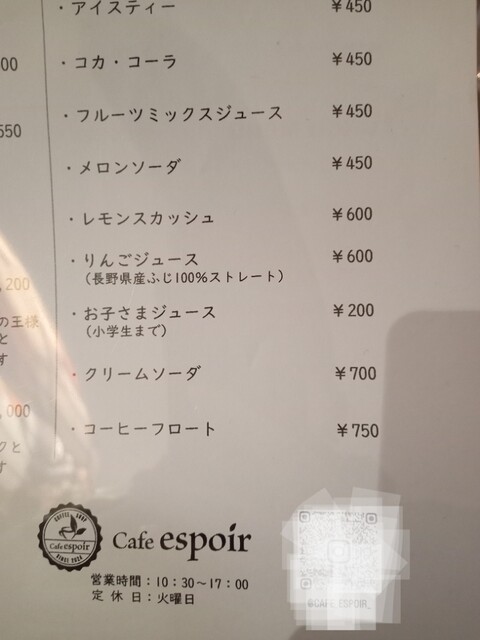 メニュー写真 : cafe espoir （カフェ エスポワール） - 青梅/カフェ | 食べログ