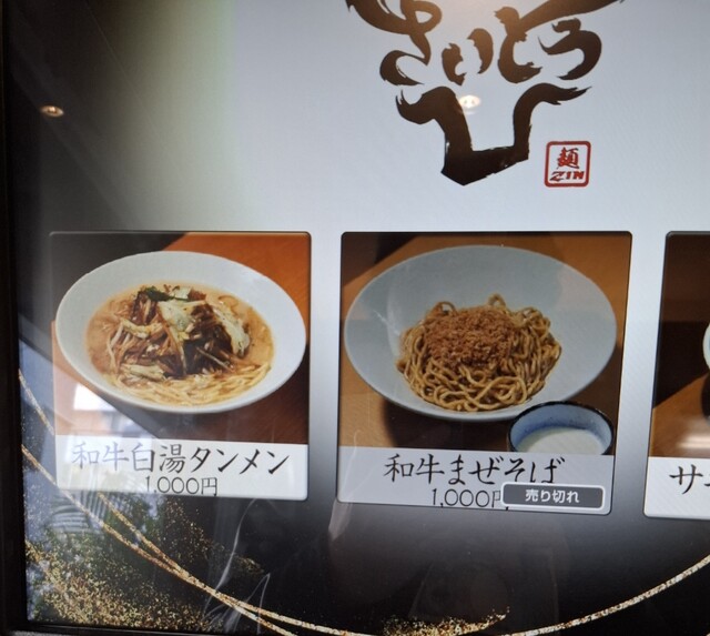 『初代RIZINフェザー級王者の斎藤裕選手が手掛けるラーメン屋がとうとう秋葉原で1月23日にグランドオープン！死闘を繰り広げたライバル朝倉未来 ...