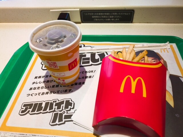 by 564746 : マクドナルド 横浜西口5番街店 - 横浜/ハンバーガー [食べログ]