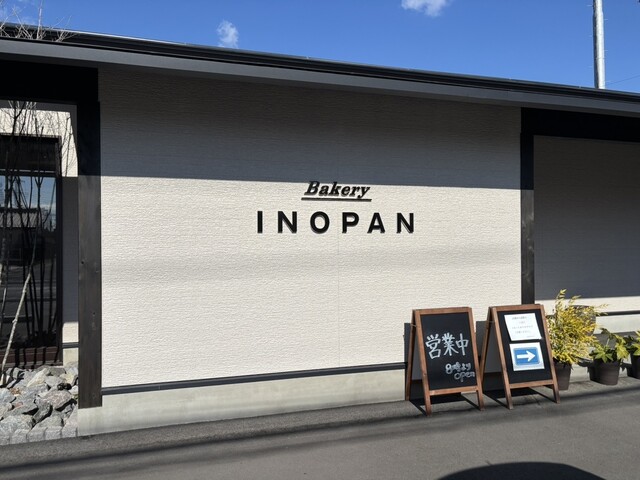 INOPAN - 小泉町/パン | 食べログ