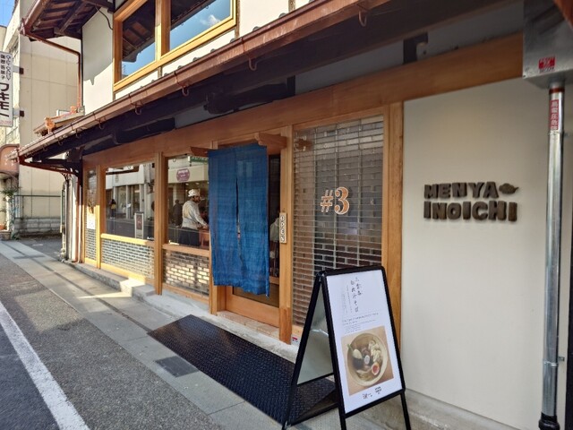 MENYA INOICHI #3 - 宇治（JR）/ラーメン | 食べログ