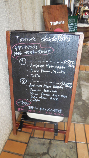 写真 : トラットリア ダイドコロ - 上大岡/イタリアン | 食べログ