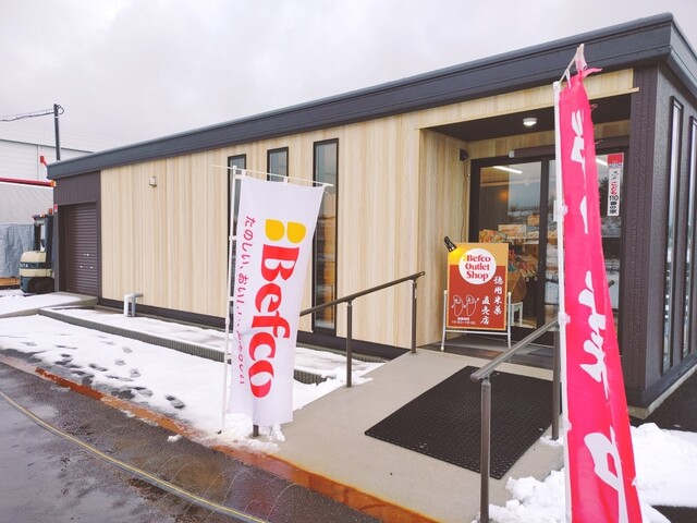 Befco Outlet Shop - 新崎/せんべい | 食べログ