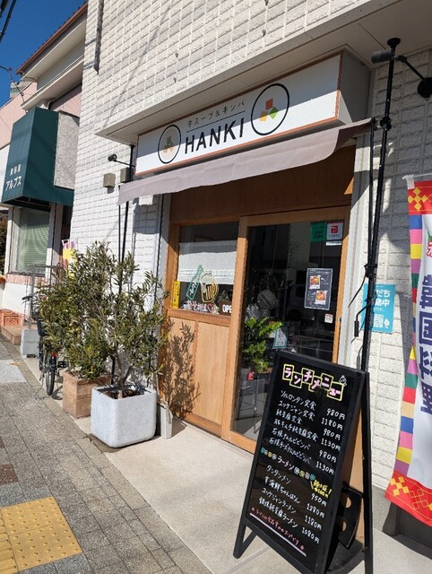 HANKI （ハンキ）のご予約 - 天王町/韓国料理 | 食べログ