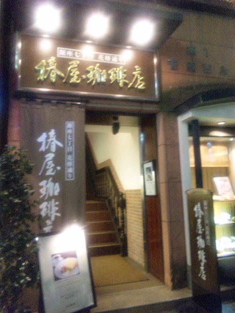 外観写真 : 銀座七丁目花椿通り 椿屋珈琲 銀座本館 - 銀座/喫茶店 | 食べログ