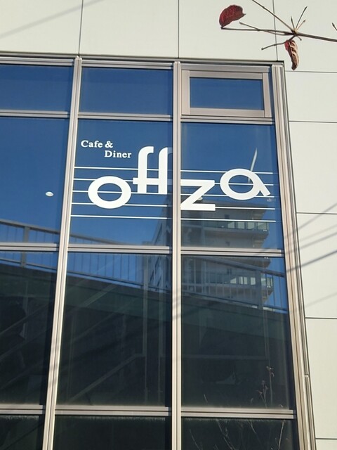 Cafe & Diner Offza （オフザ） - 椎名町/カフェ | 食べログ