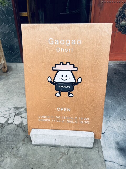 Gaogao 大濠店 （ガオガオ） - 六本松/居酒屋/ネット予約可 | 食べログ