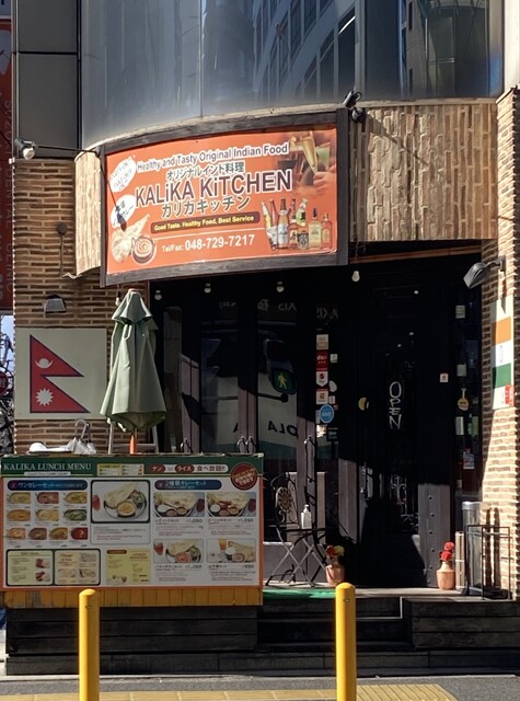 カリカキッチン （KARiKA KiTCHEN） - 大宮/インド料理 | 食べログ